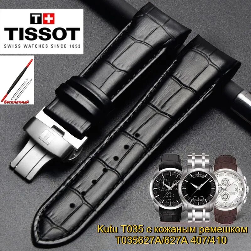 Tissot Ремешок, браслет для часов Натуральная кожа