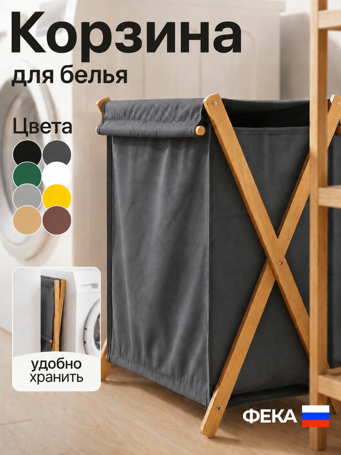 Корзина для грязного белья узкая складная с крышкой в ванную