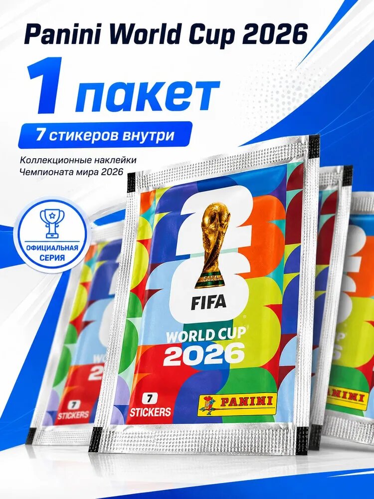 Panini world cup 2026 наклейки, 1 пакетов, всего 7 стикеров, коллекционные стикеры Чемпионата мира 2026