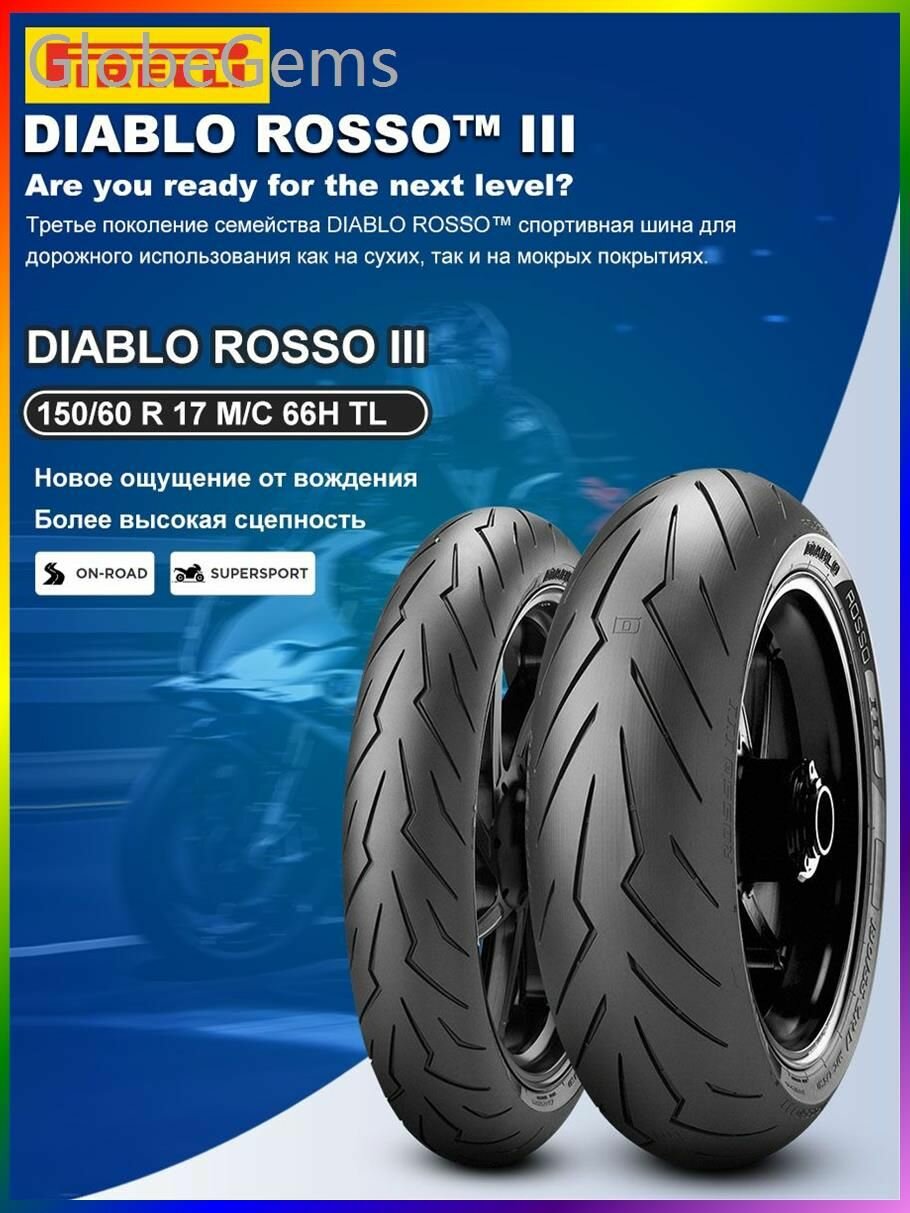 Pirelli DIABLO ROSSO 3 Мотошины 150/60 R17 66 H Rear