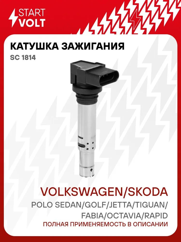 Катушка зажигания для VW Polo Sedan Golf Jetta Tiguan / Skoda Fabia Octavia Rapid STARTVOLT SC 1814