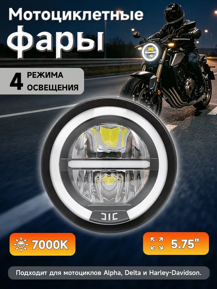 Передняя LED Фара 5.75 дюймов с корпусом, для мотоцикла Альфа, двухцветная, IP67, 80 В, 2000 лм, 1 шт