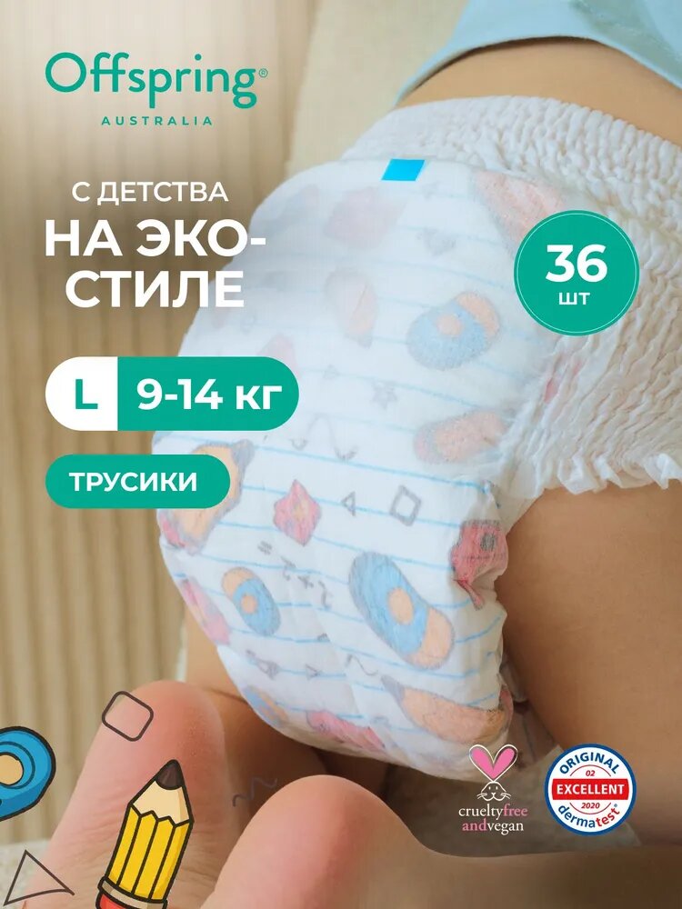 Трусики подгузники Offspring L 9-14 кг, 36 шт, расцветка Карандаши, эко премиум для мальчиков и девочек безопасные подгузники австралийского бренда детских товаров и косметики Оффспринг