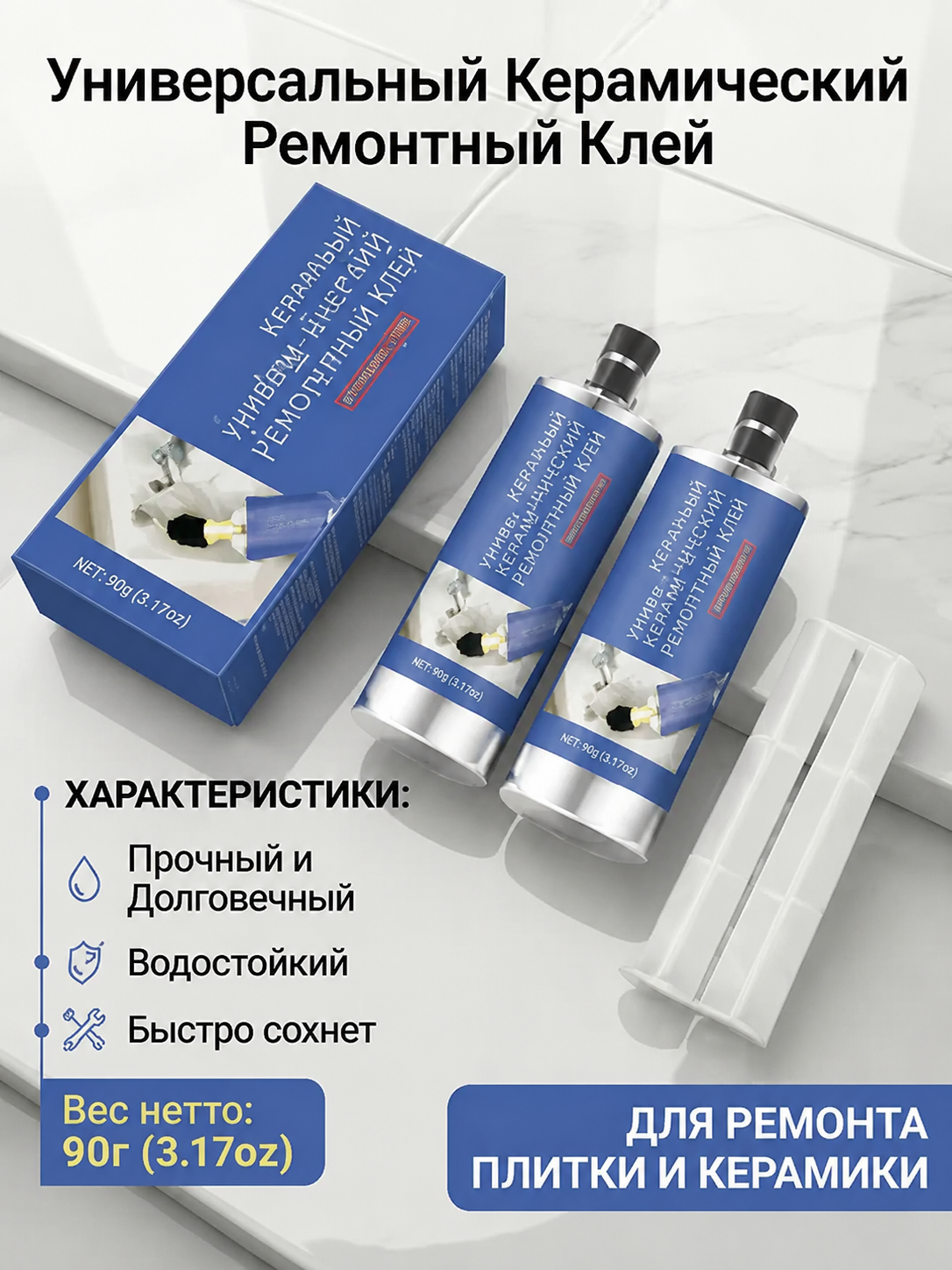 Клей эпоксидный Jakehoe, для керамики, фарфора и сантехники, влагостойкий, 2 шт