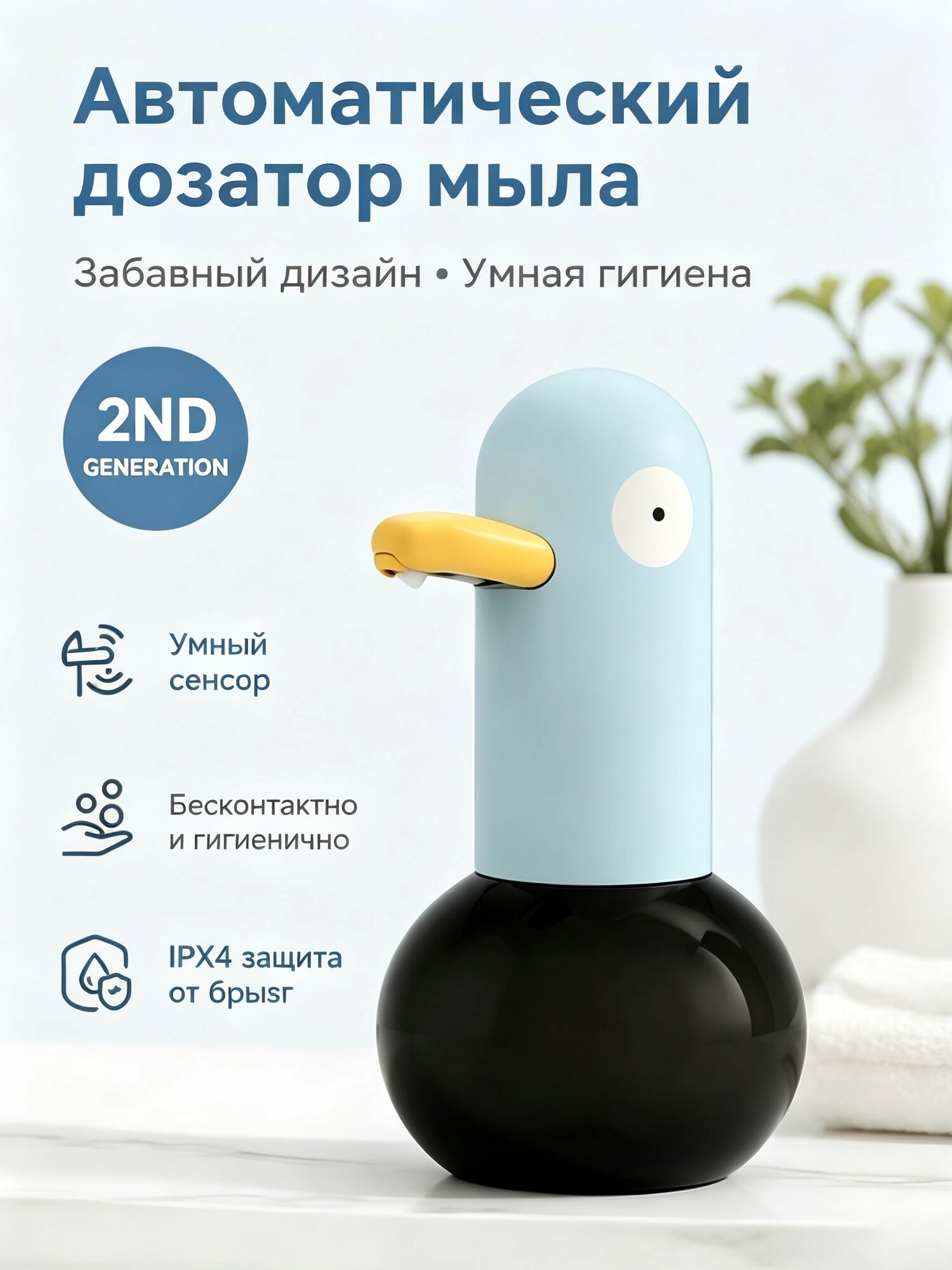 Автоматический сенсорный дозатор мыла в форме утки, бесконтактный вспениватель, 2 режима пены, USB зарядка, IPX4, 1800 мАч