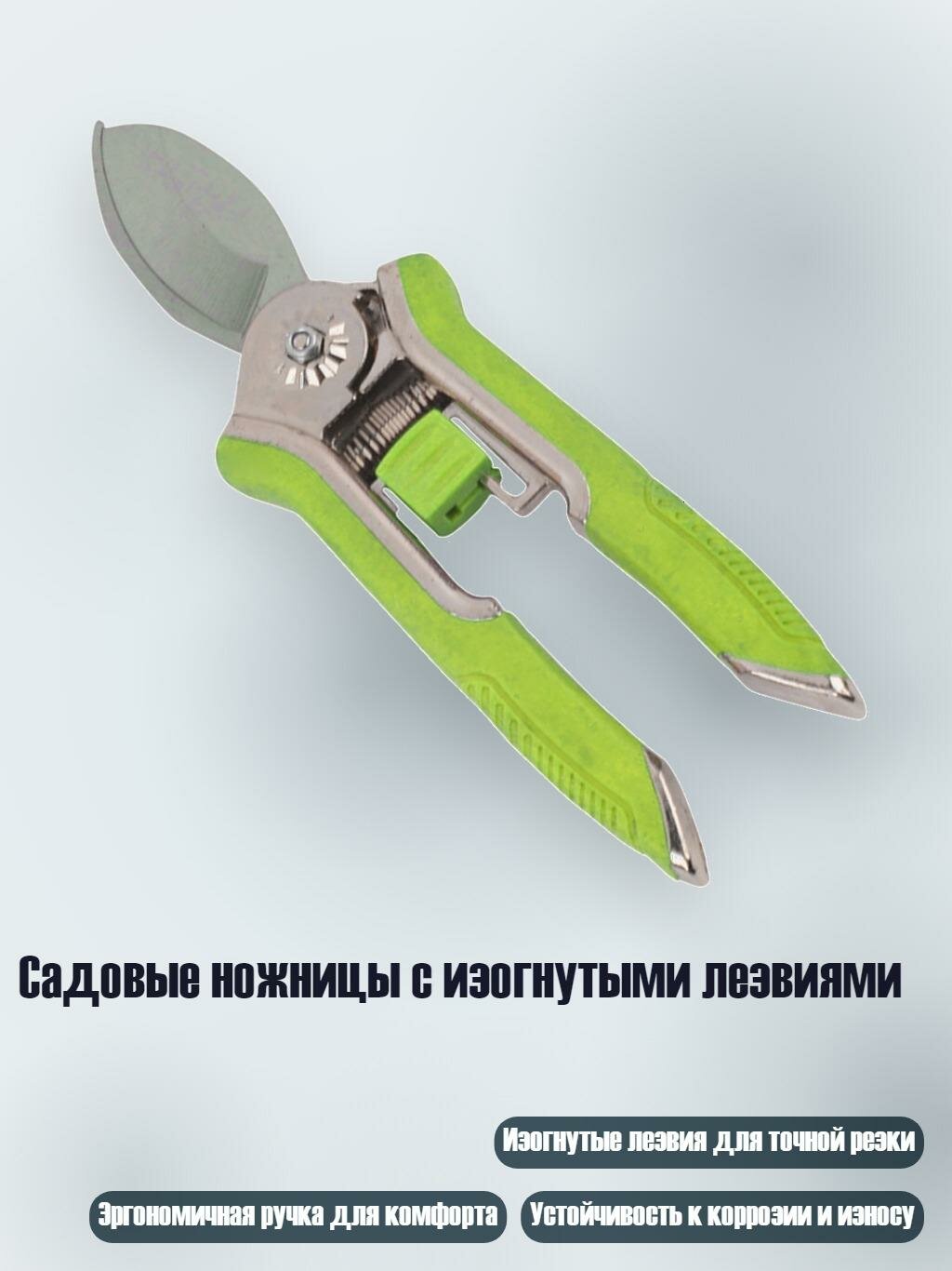 Садовые ножницы с изогнутыми лезвиями