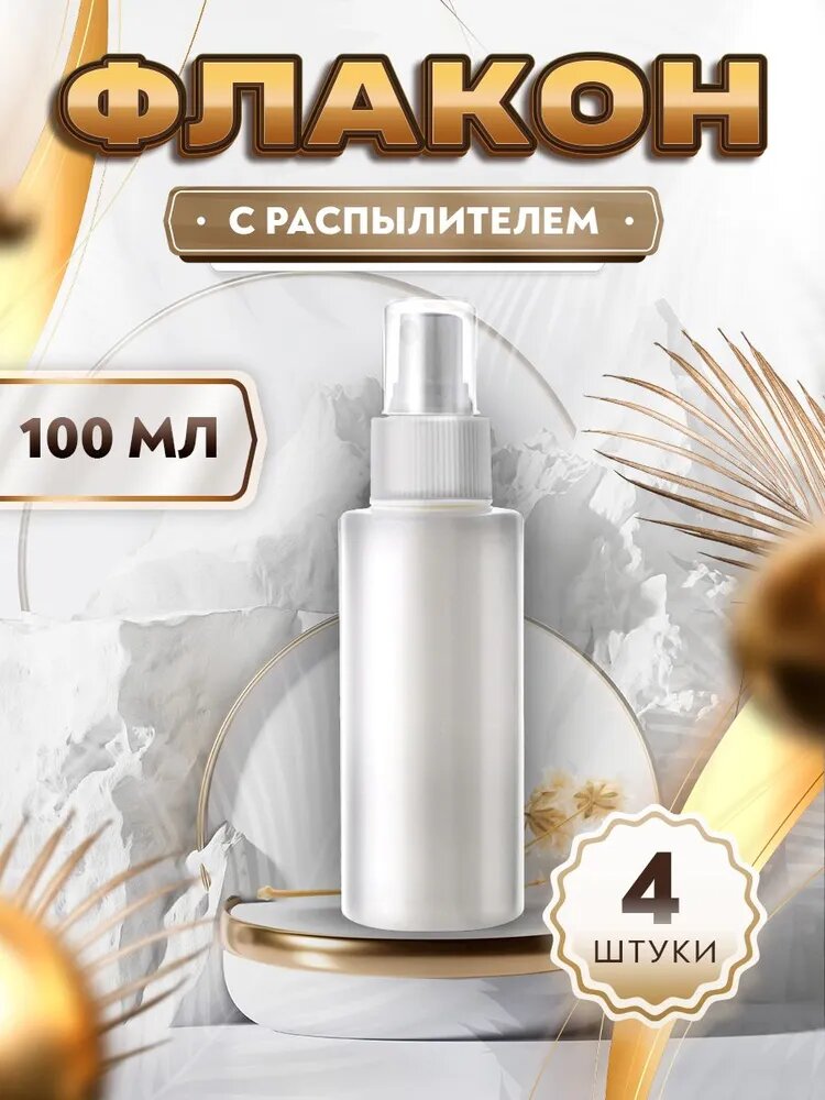 Дорожный флакон