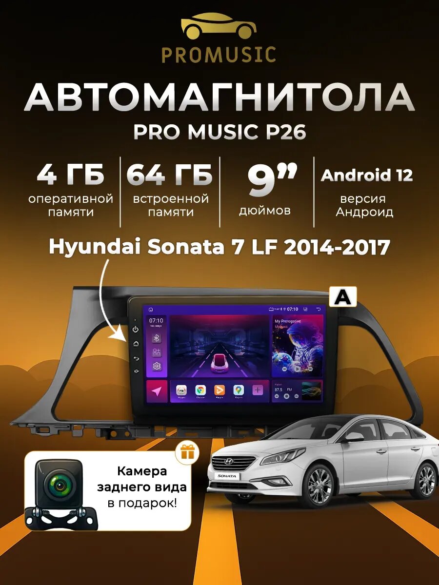 Магнитола P26 для Hyundai Sonata 7 LF 2014-2017 4/64Gb, Bluetooth, FM/AM, GPS