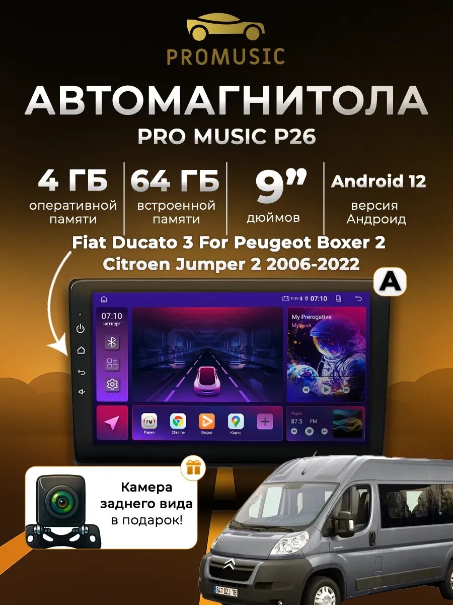 Магнитола P26 для Fiat Ducato 3 4/64