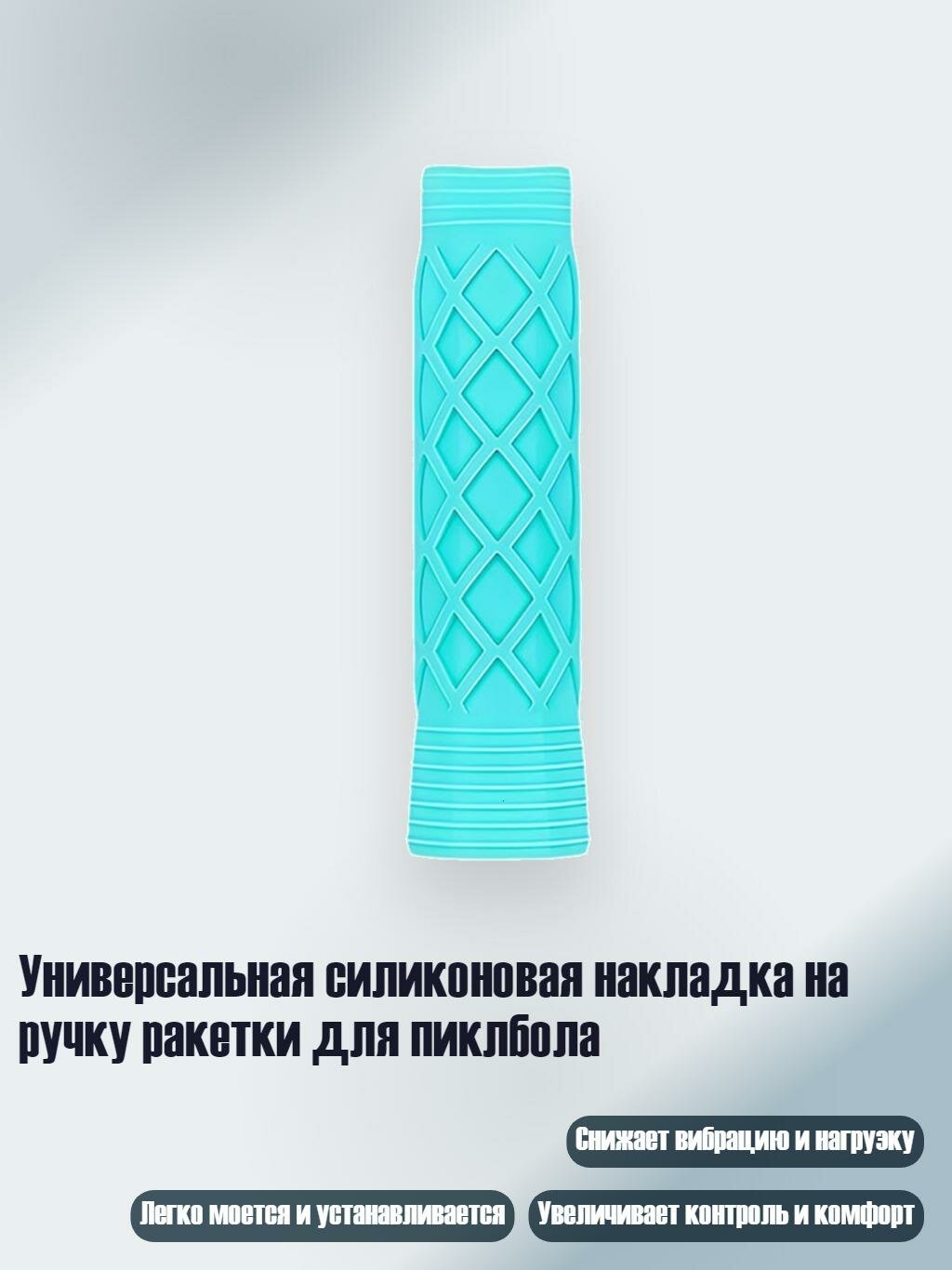 Универсальная силиконовая накладка на ручку ракетки для пиклбола, Зеленый