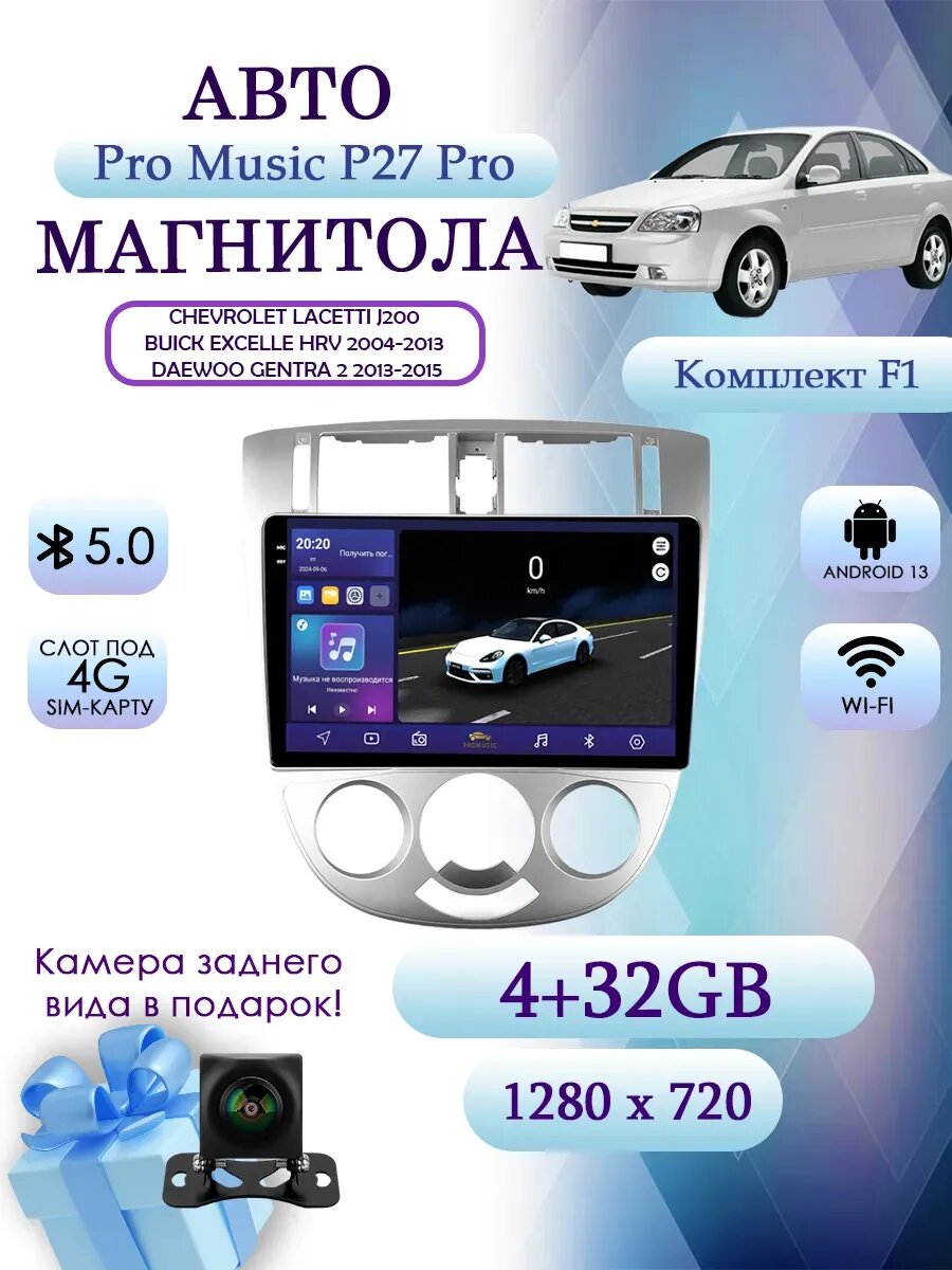 Магнитола для Chevrolet Lacetti J200 4+32гб