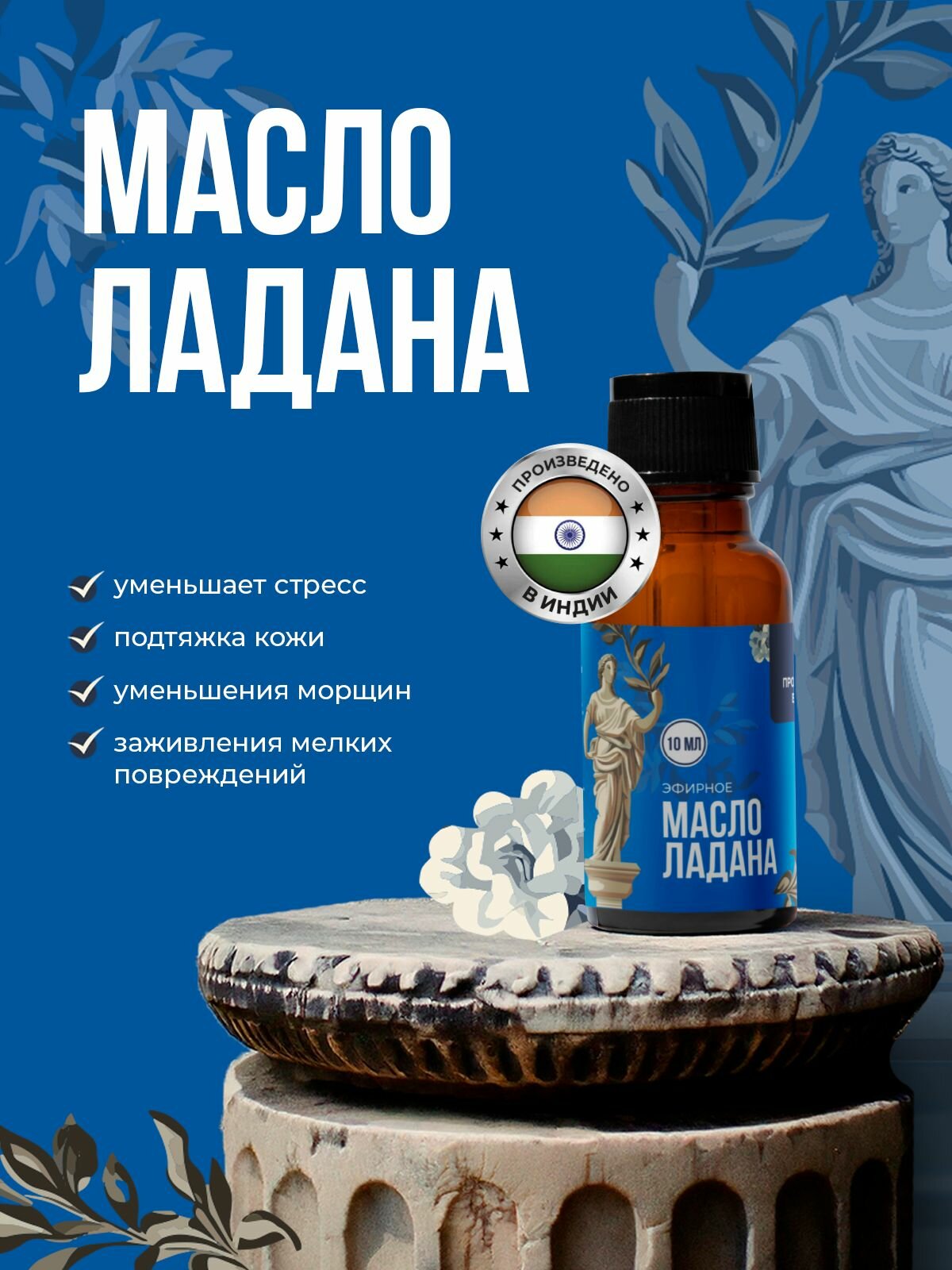 Натуральное эфирное масло Ладана, 10 мл