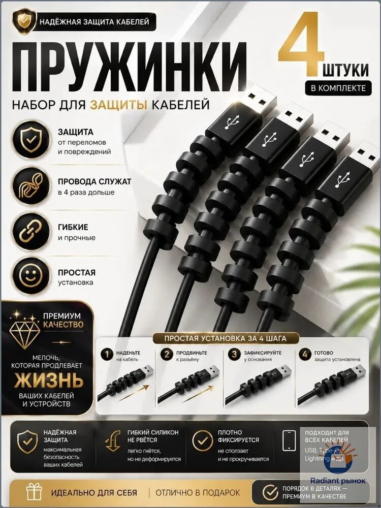Популярная силиконовая защита от перегибов для зарядных кабелей, 4 черных фиксатора из ПВХ, используемых с проводами.