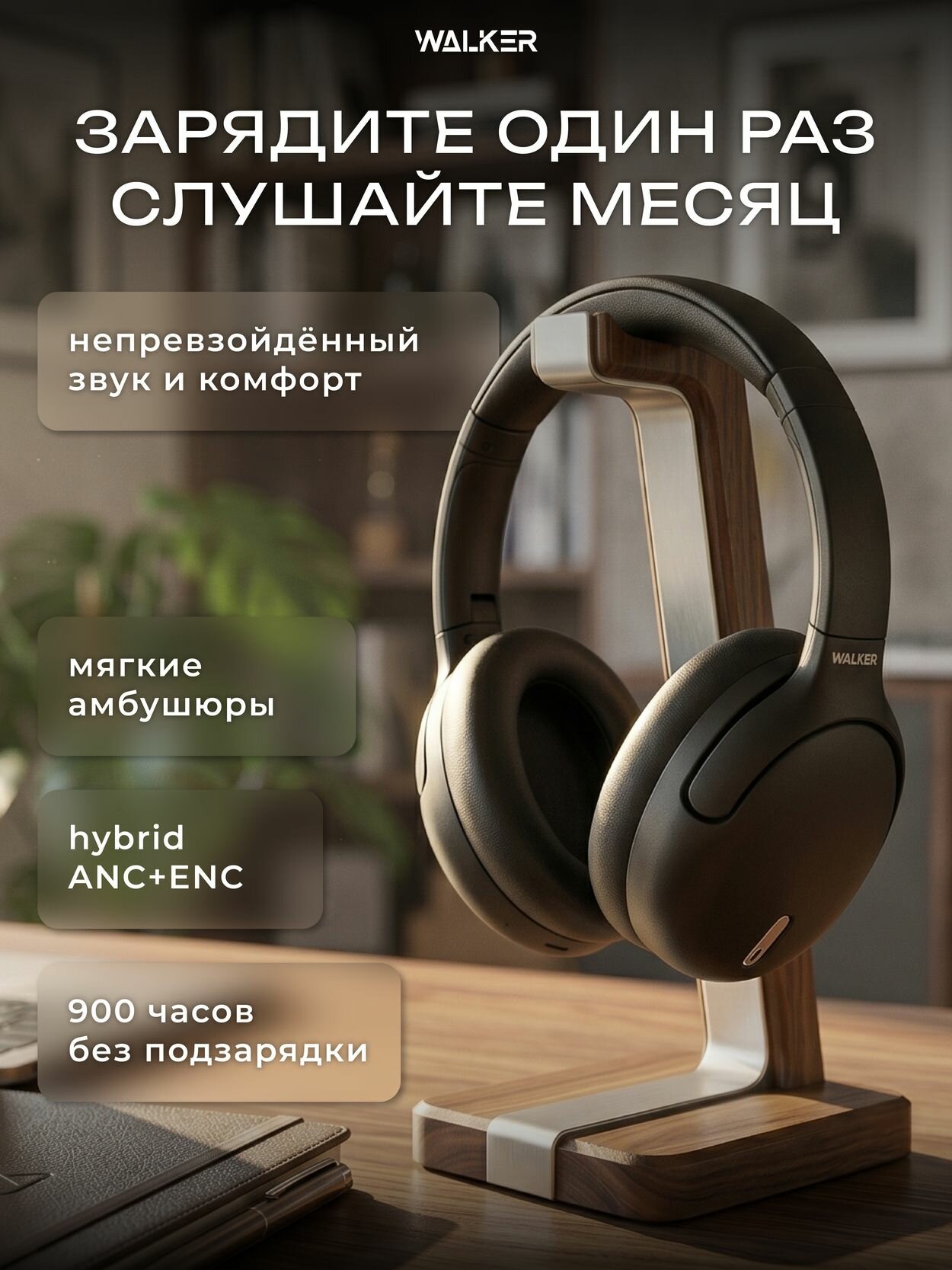 Наушники беспроводные накладные большие полноразмерные WALKER WBT-93 с гибридным шумоподавлением