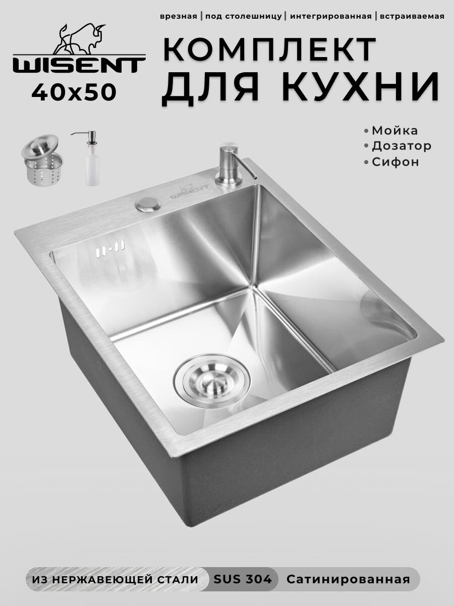 Мойка для кухни нержавеющая 40х50. Сифон с ведерком, дозатор. WS34050/W02-114/W405A