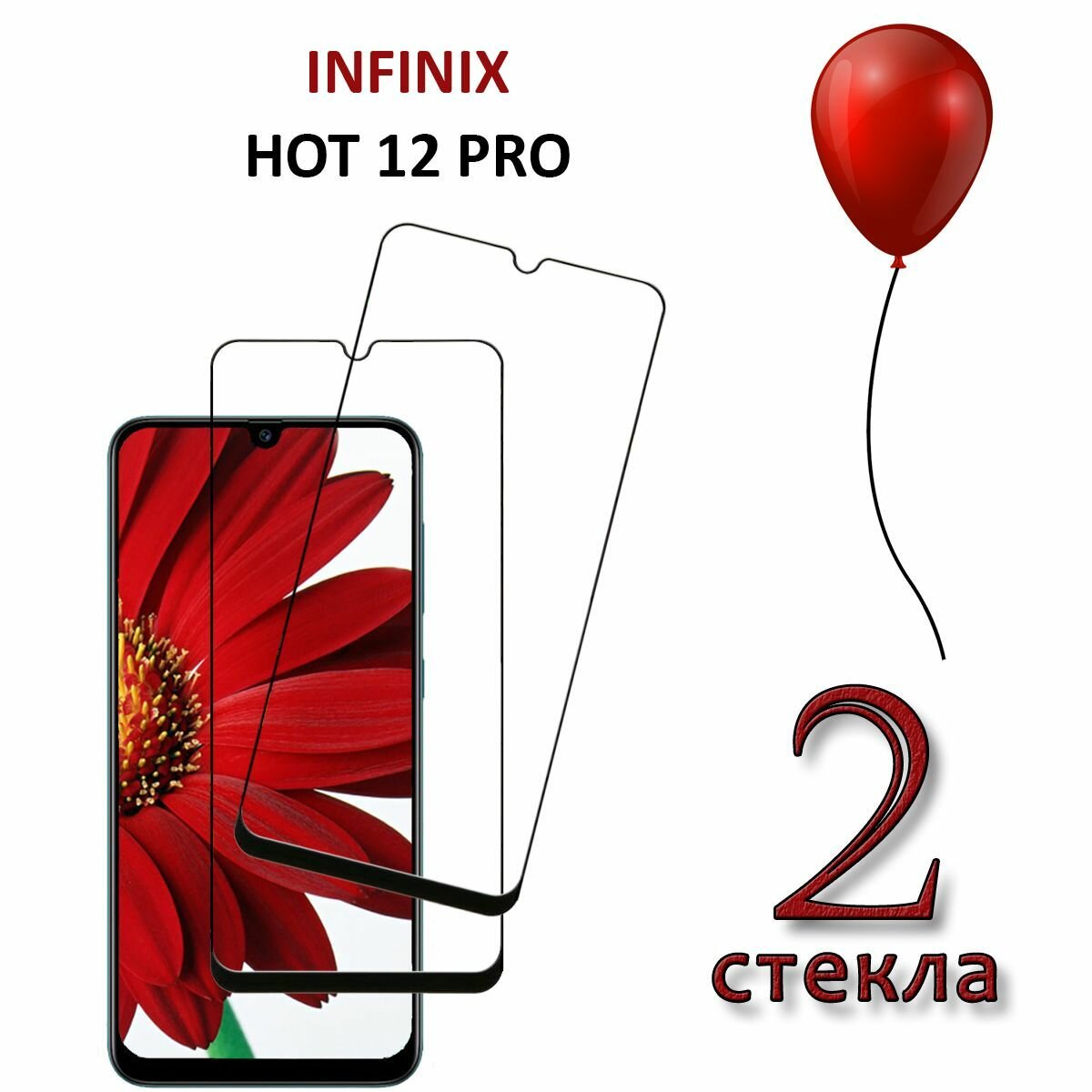 Защитное стекло для Infinix Hot 12 Pro