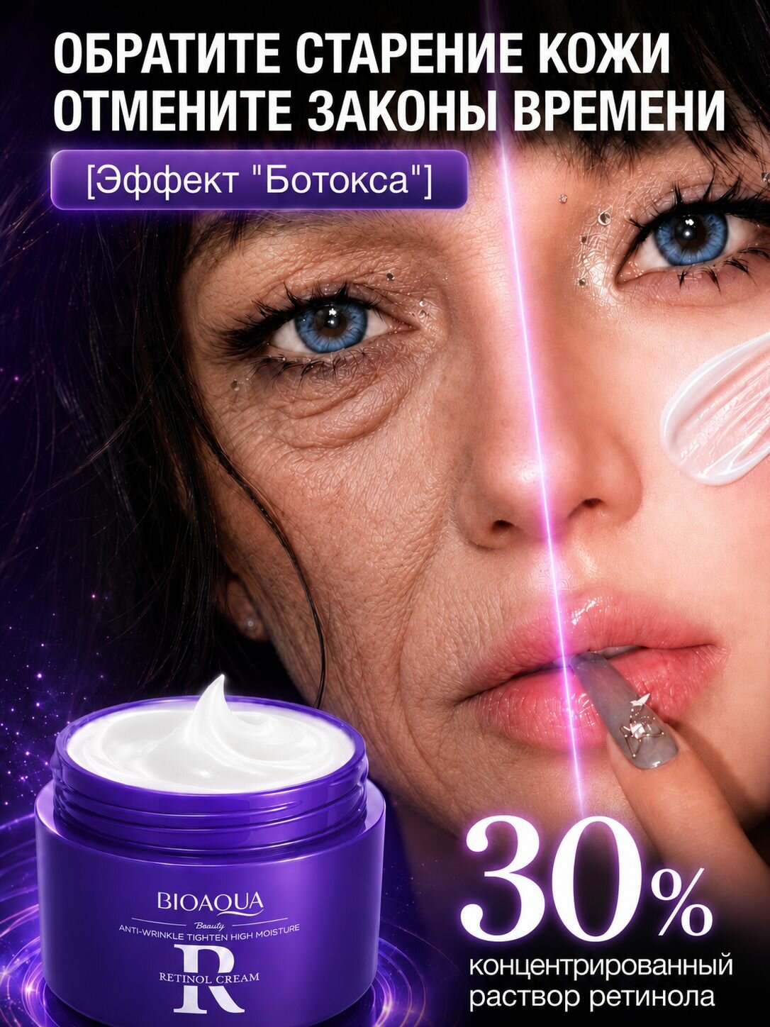 Крем для лица Ретинол с глицерином и гиалуроновой кислотой, увлажняющий, против старения, против морщин, пигментных пятен, 60г