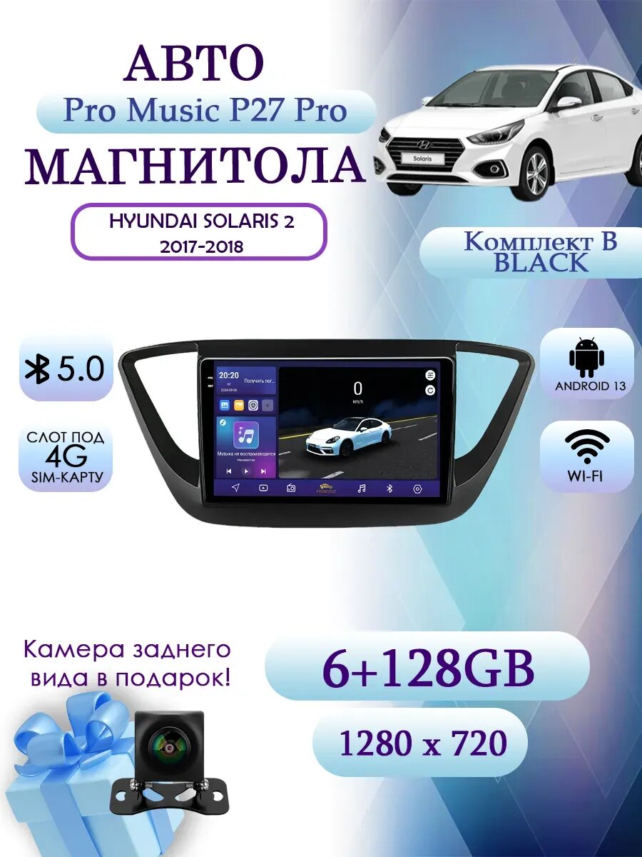 Магнитола для Hyundai Solaris 2 2017-2018 6+128гб