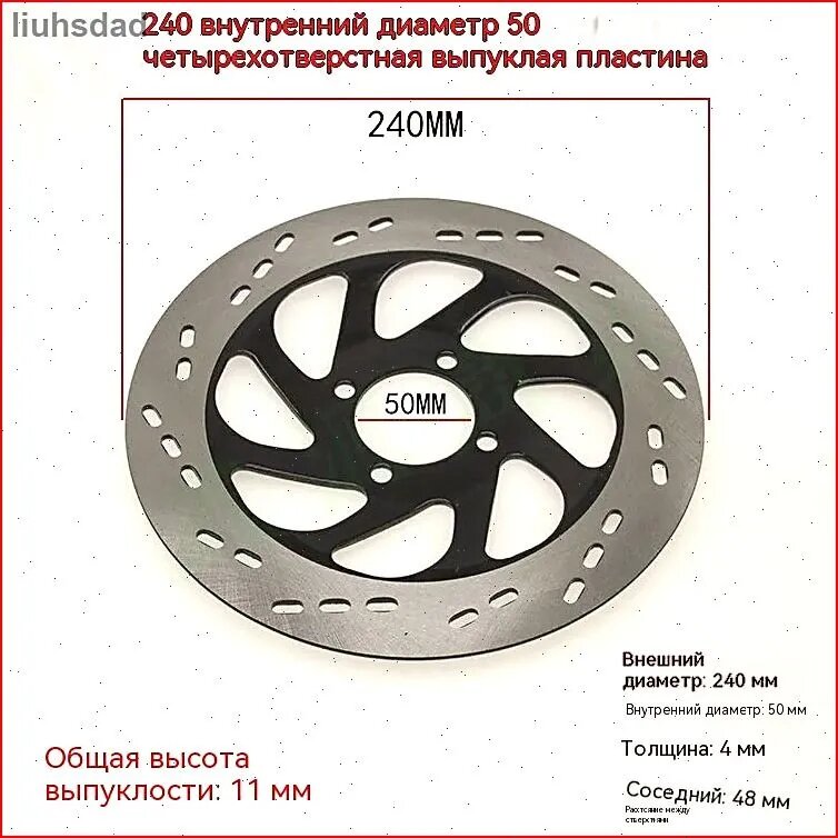 Тормозной диск для мотоцикла 240 мм, в. д.50, четырехотверстие, выпуклый