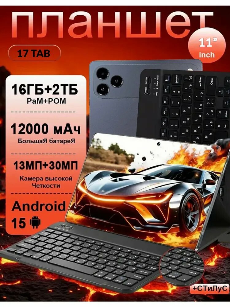 Планшетный компьютер Rommock 17 Pad 2026, 11 & quot; 16GB/2048GB， Черный, подарок на день рождения