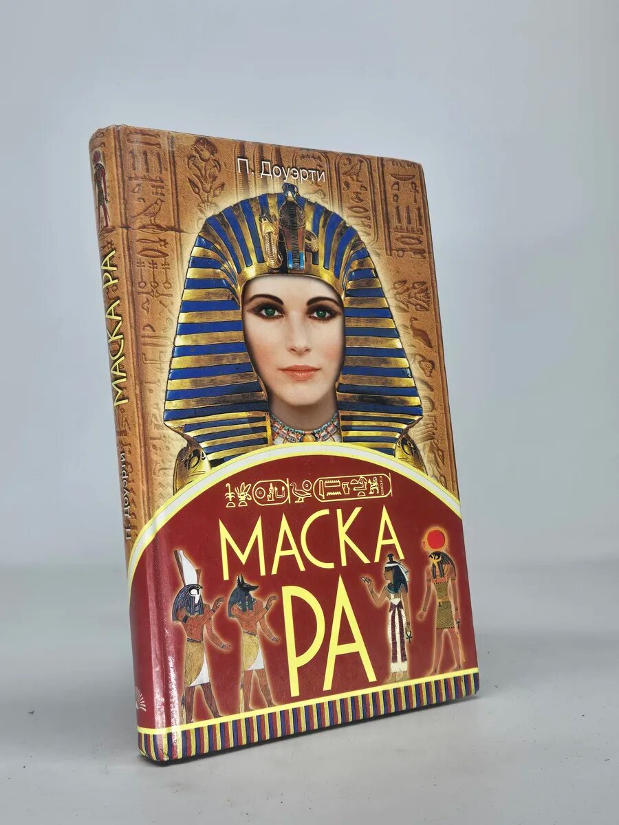 Маска Ра