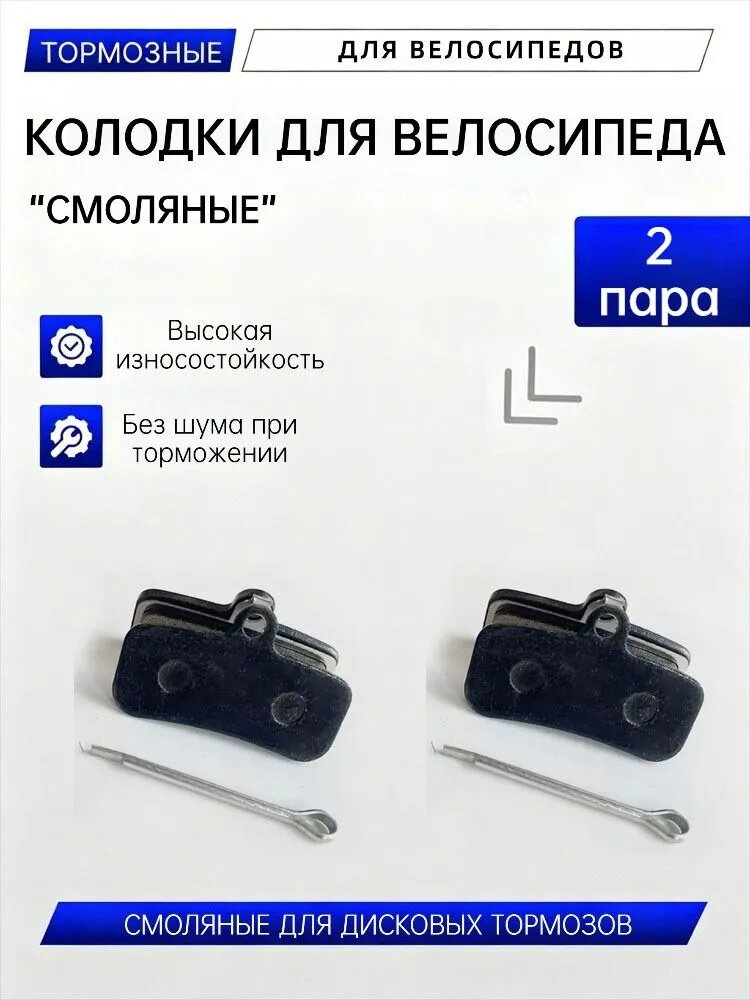 Тормозные колодки для велосипеда из смолы, дисковые тормозные колодки для MTB и шоссейных велосипедов
