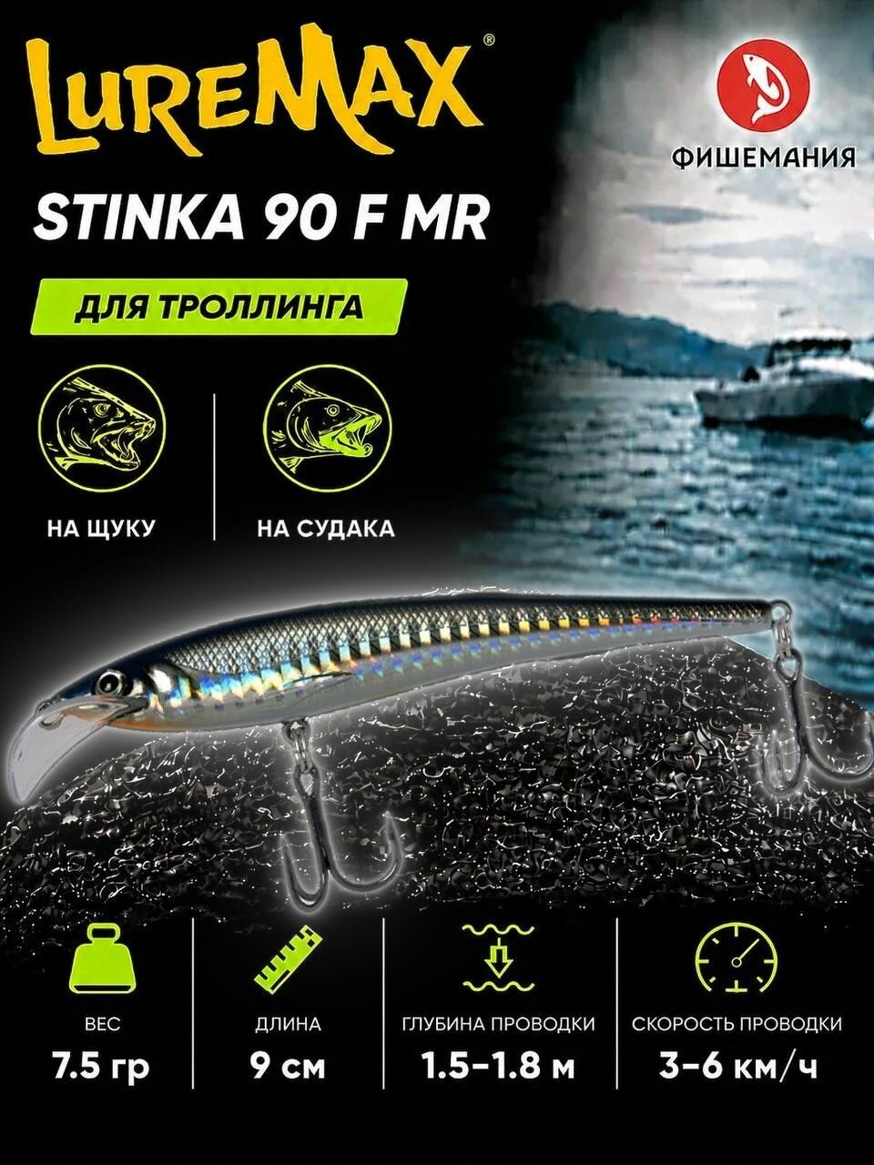 Воблер для троллинга LureMax Stinka плавающий 9см 7.5гр #001 на щуку, судака, окуня для летней рыбалки