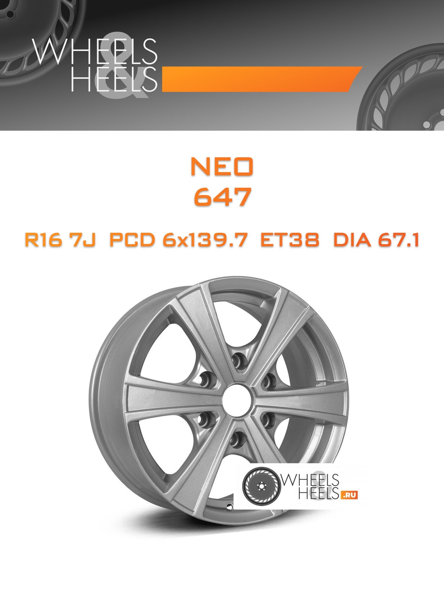 Диск автомобильный литой NEO 647 16x7 6x139.7 et38 dia67.1 Серебристый