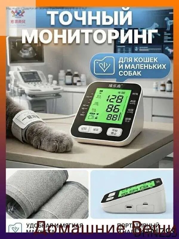 Тонометр для животных, для кошек и собак, электронный, портативный