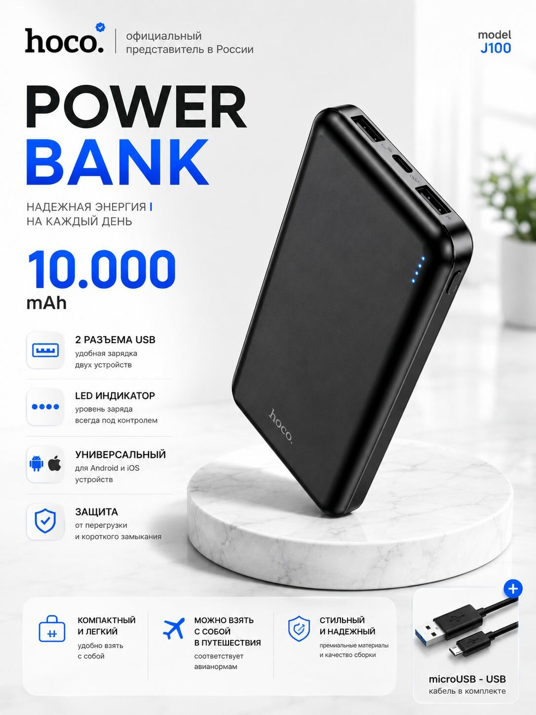 Hoco Внешний аккумулятор j100, 10000 мАч, 15 Вт, черный, 54654165
