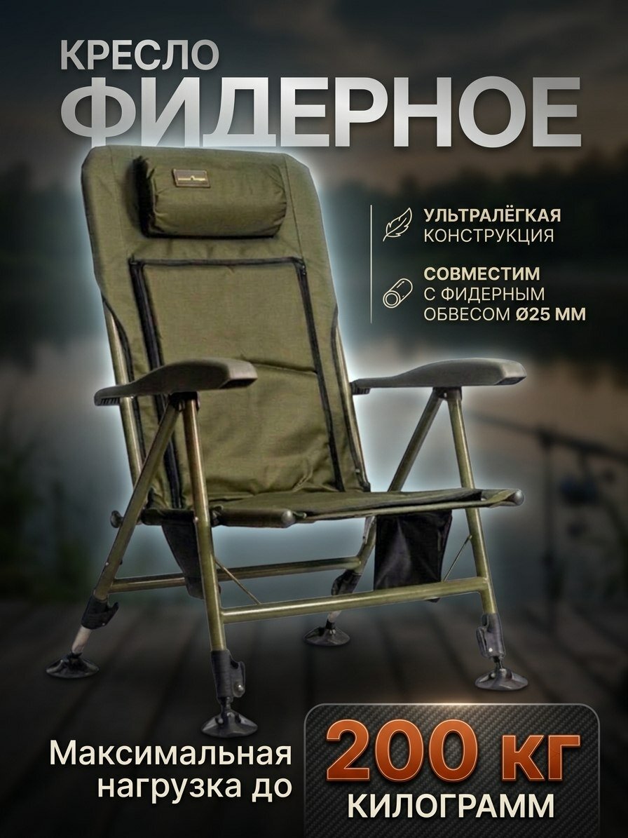 Кресло карповое двухслойное фидерное стул рыбацкий