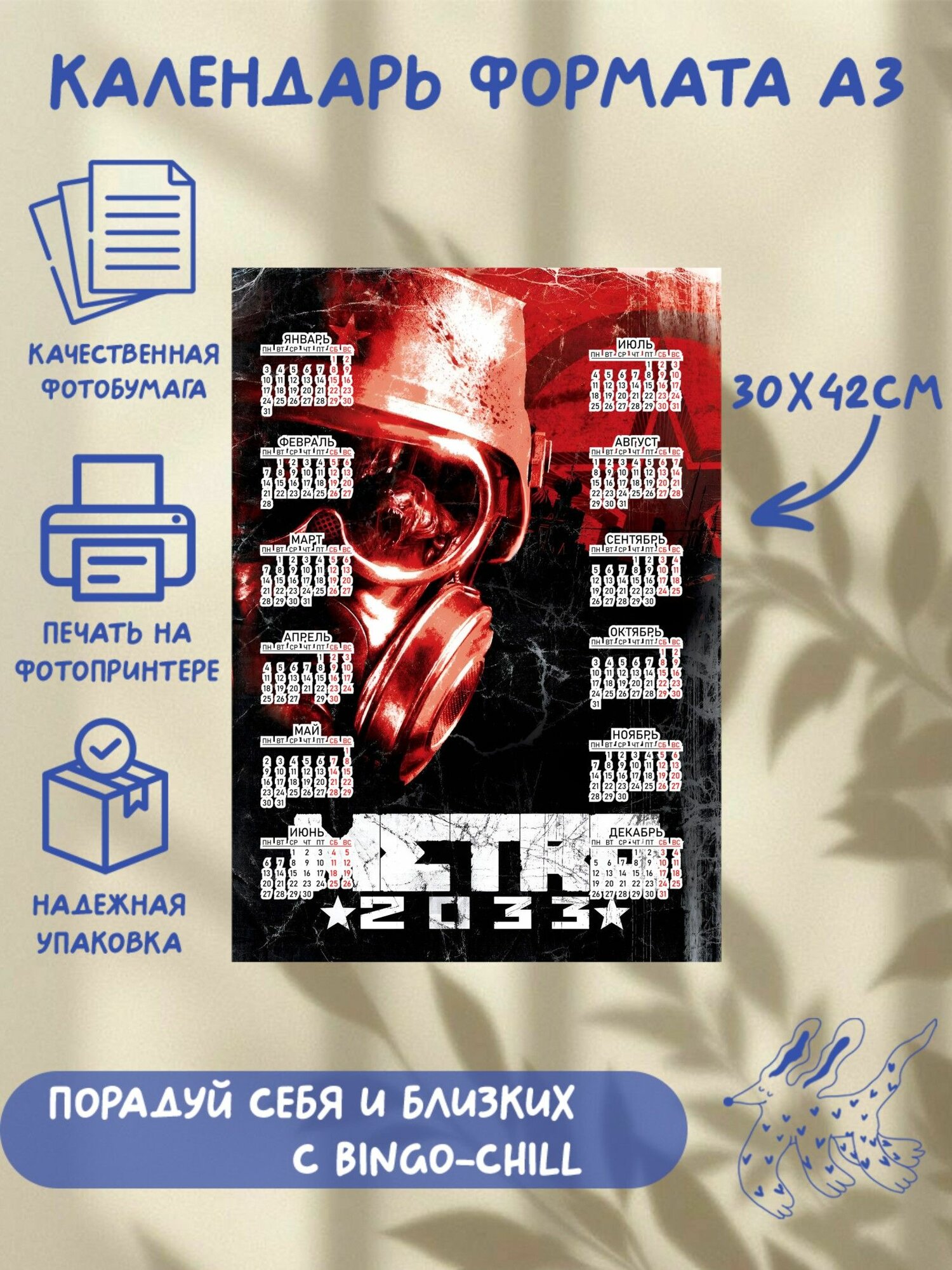 Календарь формата А3 с принтом "Метро"