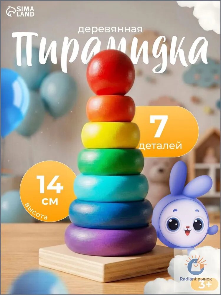 Пирамидка для малышей / развивающая / "Высота", 7 деталей