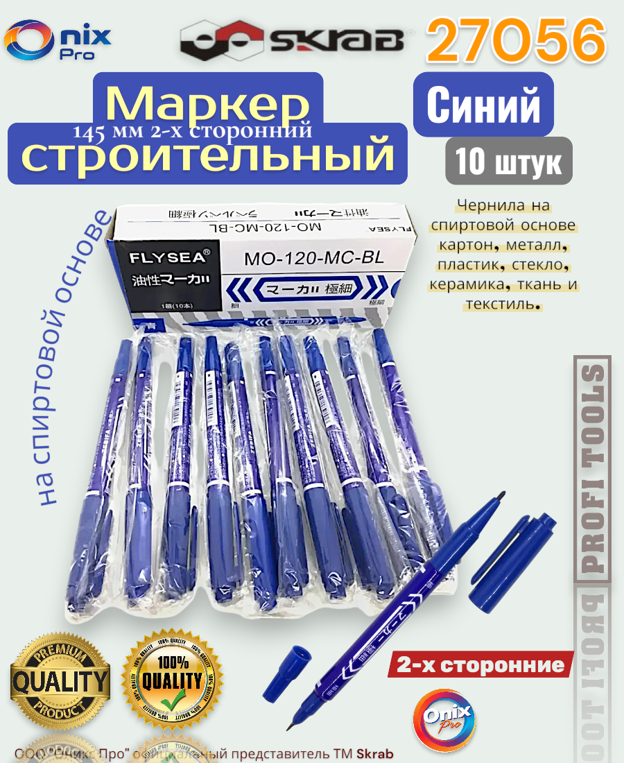 Маркер строительный Flysea SKRAB 27056, синий, двухсторонний, 10 шт