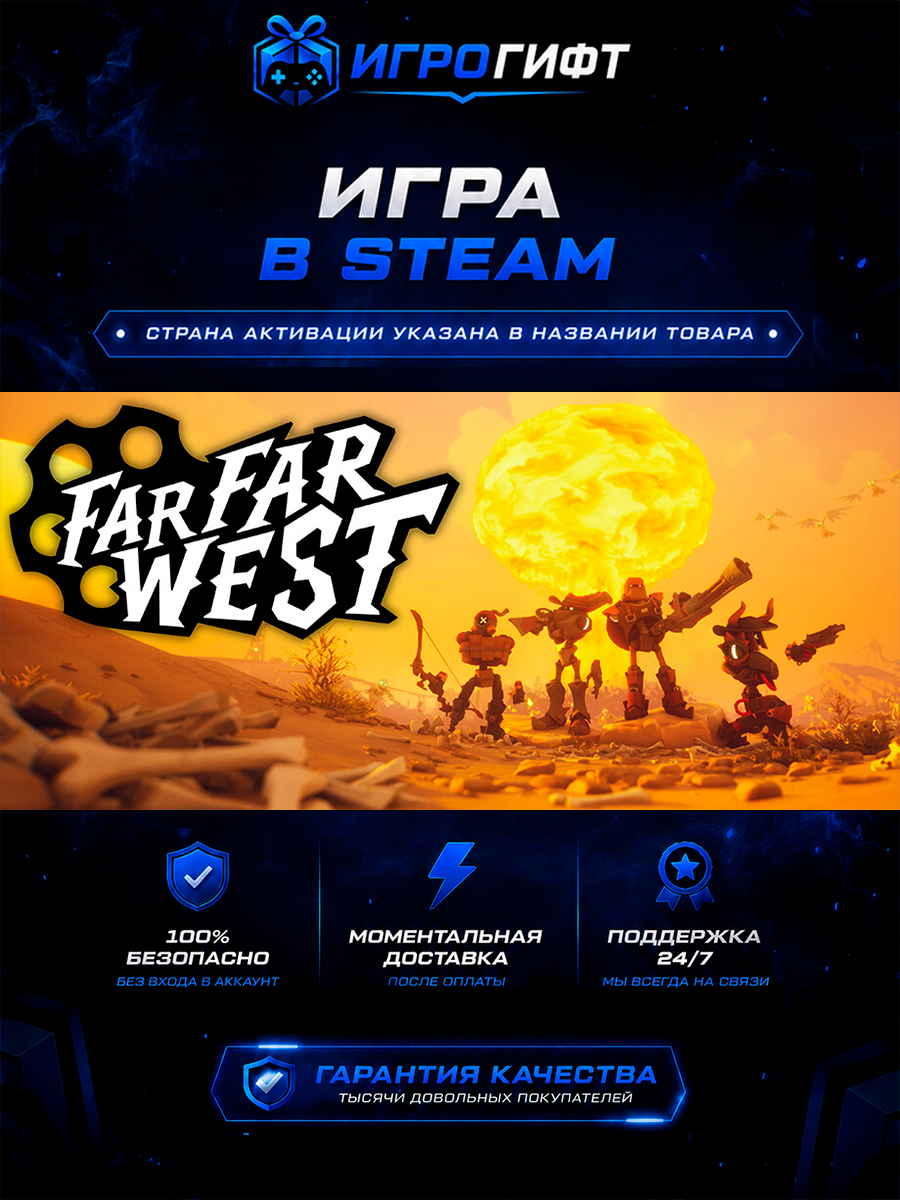 Игра Far Far West Подарок Steam PC (ПК) | Страна Аккаунта Украина