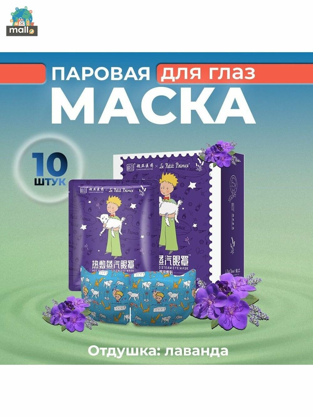 DAYLILY Паровая маска для глаз с ароматом лаванды, 10 шт. / патчи для глаз
