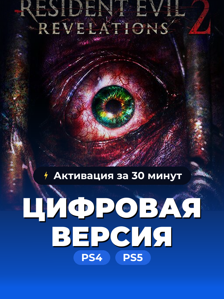 Игра Resident Evil Revelations 2 Deluxe Edition для PlayStation 4, цифровая версия, без диска