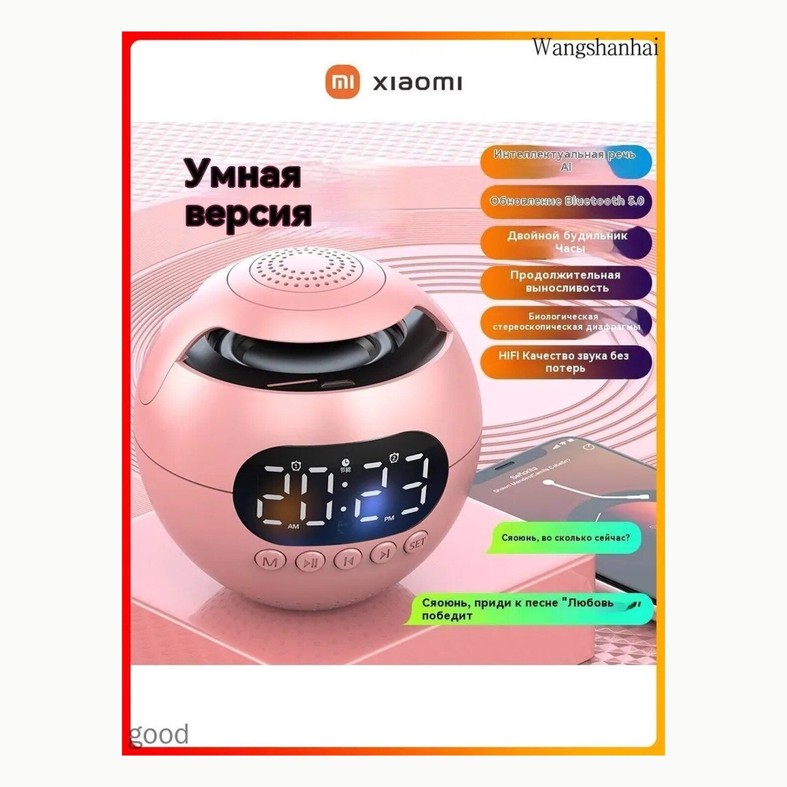 Умная колонка Xiaomi с голосовым помощником и будильником, розовая