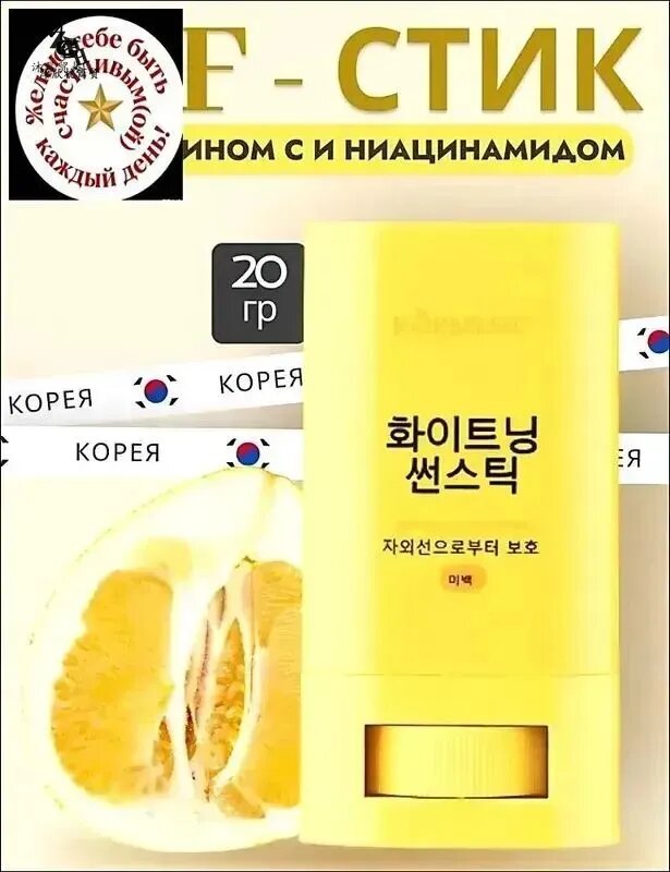 Солнцезащитный стик для лица 50 spf, 20 мл