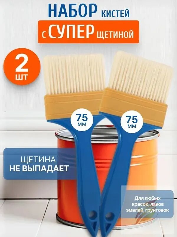 Кисть малярная. набор 2 кисти для краски с искусственной щетиной