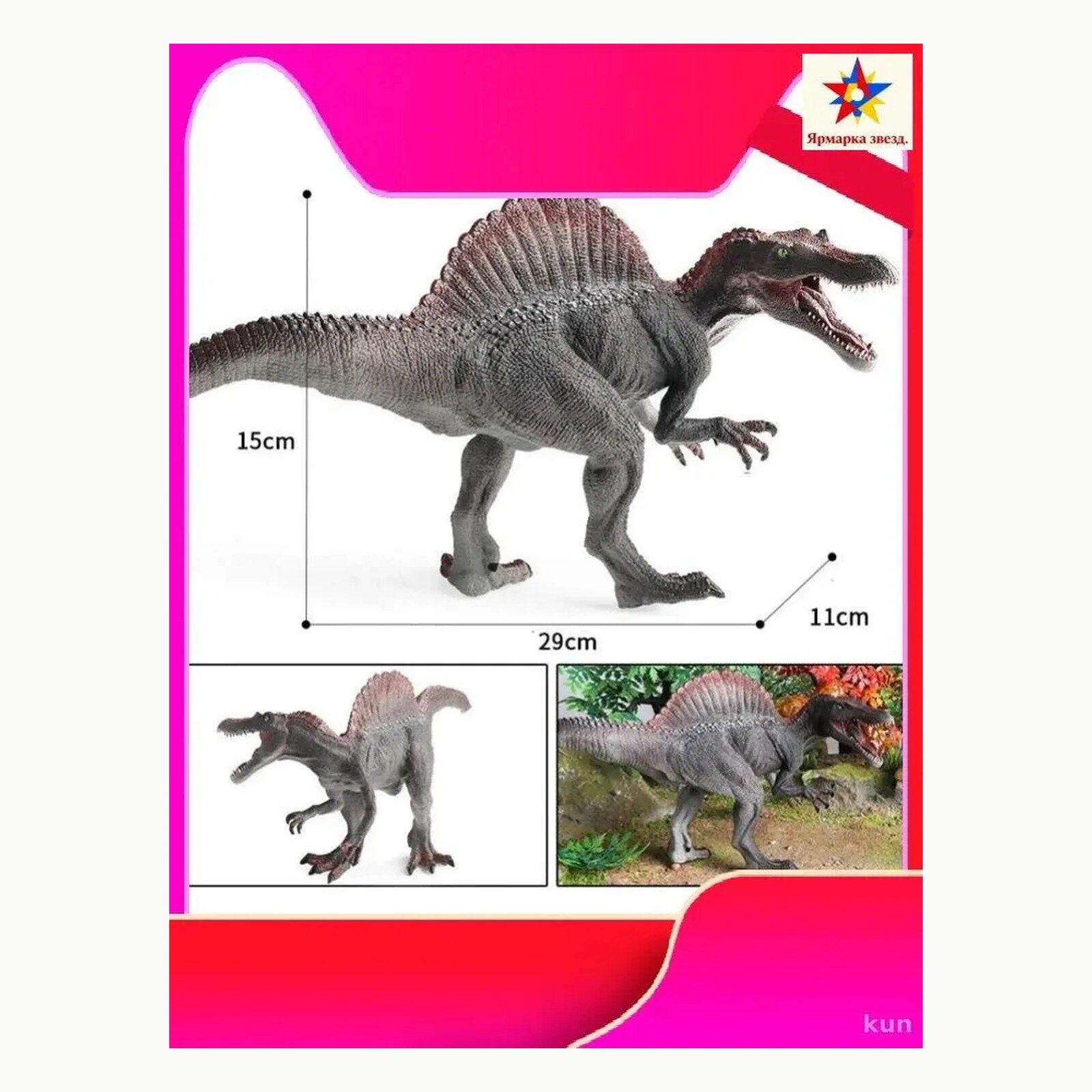 Статуэтка Спинозавр Spinosaurus фигурка из ABS пластика для детей от 9 лет — фото 1