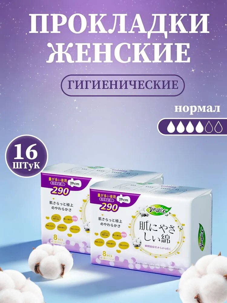 Прокладки женские 16 шт