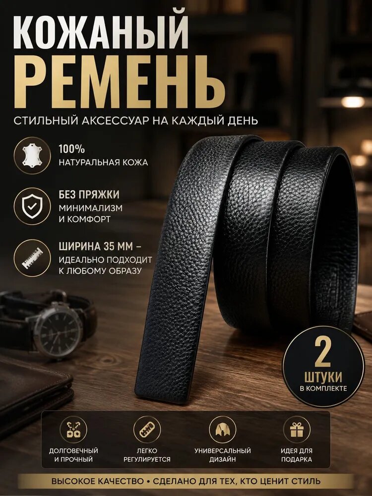 Ремень мужской кожаный без пряжки 35 мм