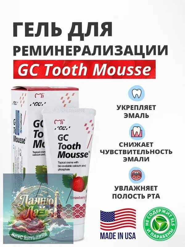 Зубной гель Tooth Mousse, клубника (Тус Мусс)