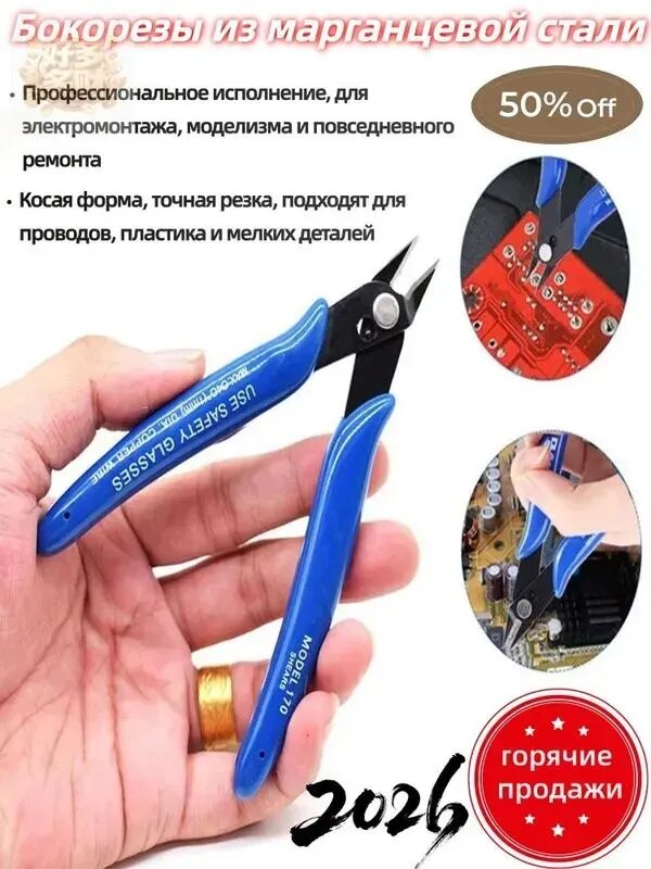 Универсальные плоскогубцы-диагональники, 1 шт, кусачки из нержавеющей стали