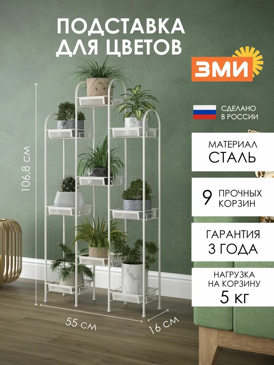 Подставка под цветы напольная или на окно Лира 39