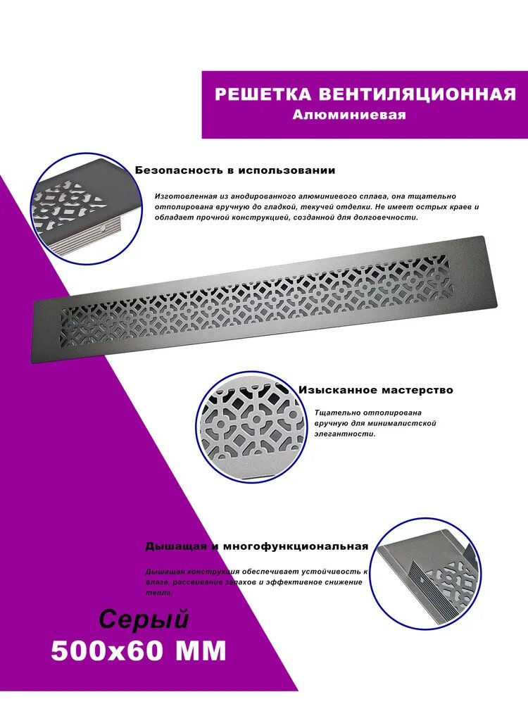 Решетка вентиляционная металлическая на подоконник 500x60 MM Односторонняя модель