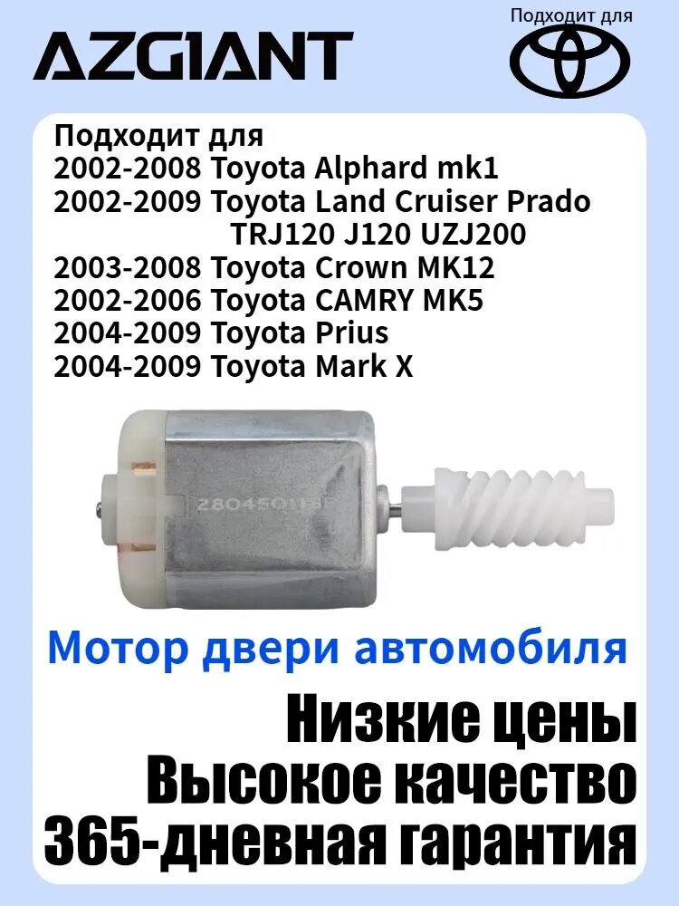 Моторчик замка двери, Подходит для Toyota Alphard Land Cruiser Prado Crown CAMRY Prius Mark X, двигатель центрального замка двери, Электродвигатель двери авто, двигатели с блокировкой
