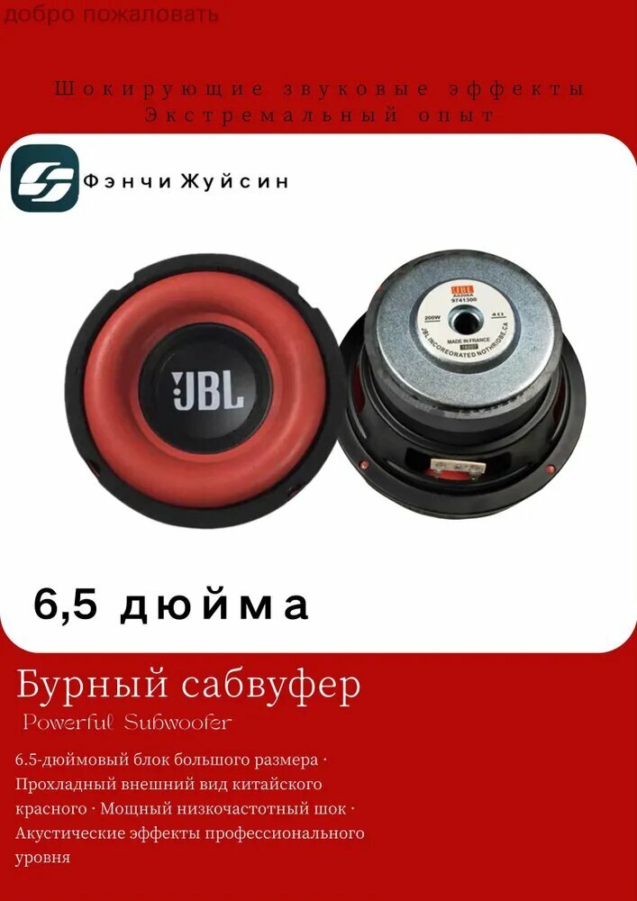 Сабвуфер автомобильный, 16.5 см (6.5 дюйм.)