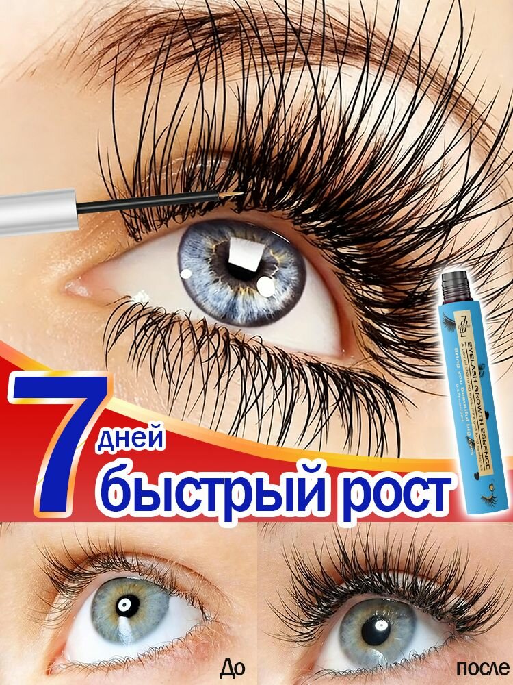 Сыворотка для роста ресниц и бровей. Не содержит гормонов, укрепляет и питает, стимулирует рост, делает ресницы и брови более густыми и сильными. 25 мл.